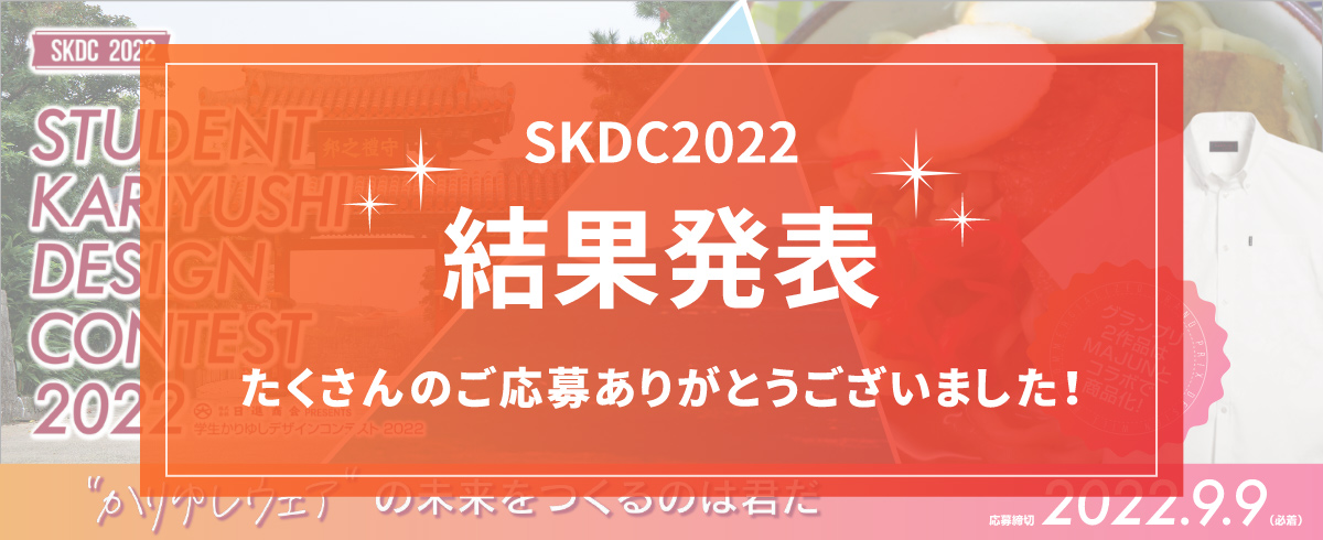 SKDCについて - 沖縄の企業ユニフォーム、学校制服・スポーツウェアの総合販売｜株式会社日進商会